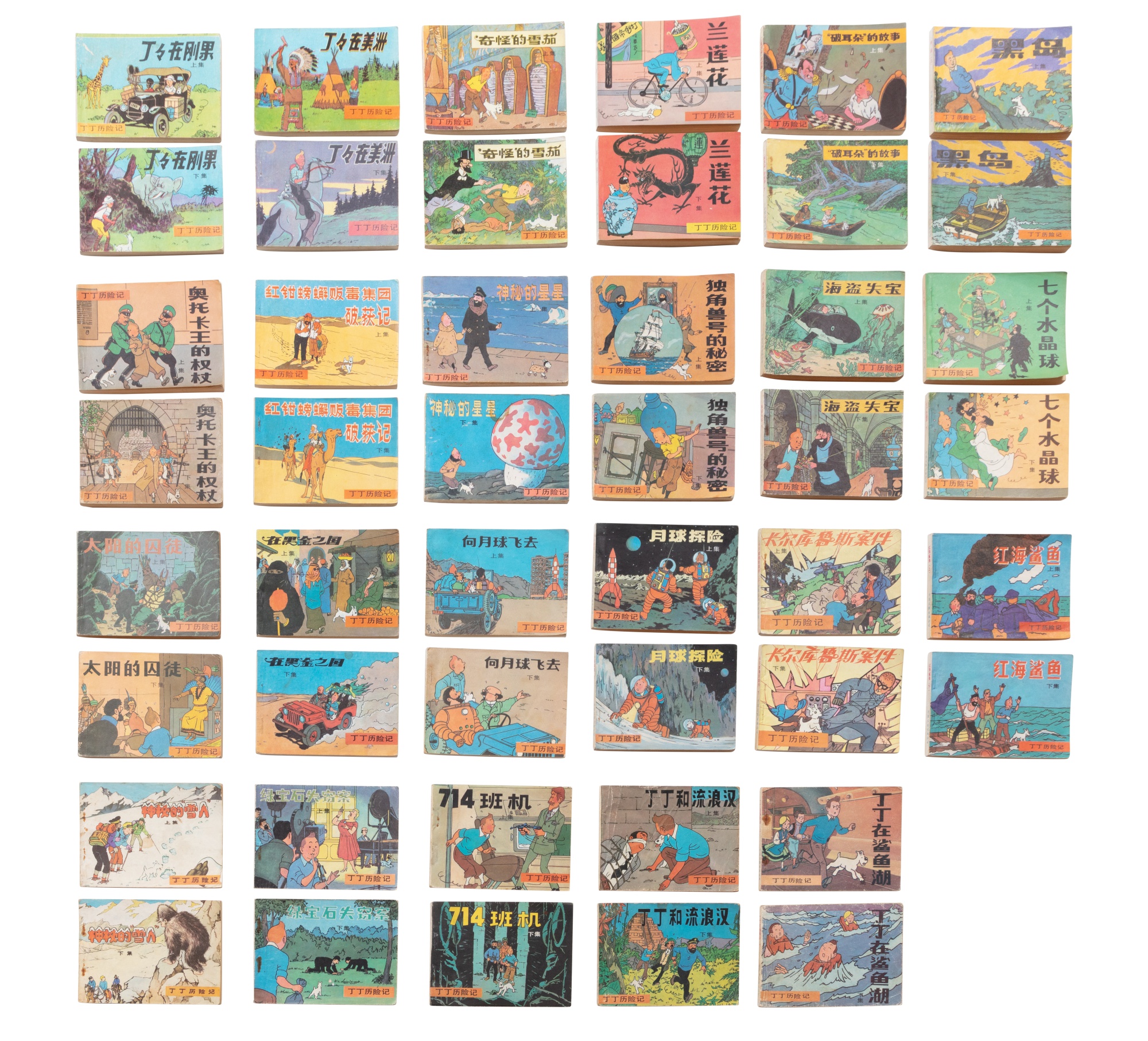 Les Aventures de Tintin. Pékin, 1984-1987. Édition pirate chinoise ...