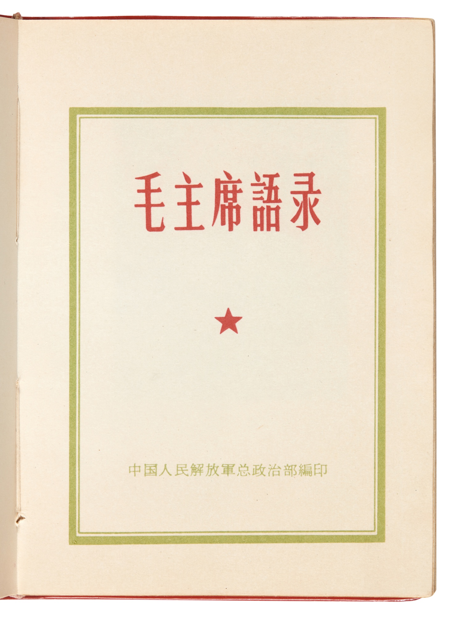 Mao Zedong | Mao Zhu Xi Yu Lu, or Quotations of Chairman Mao ("Little ...