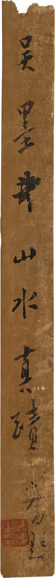 Wu Li 1632 - 1718 吳歷 | Landscape 稪澗重嶺圖 | Fine Classical Chinese ...