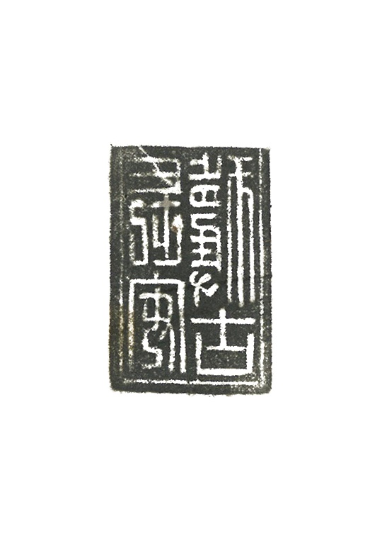 A miniature pottery figure of a sheep, Han dynasty and a boxwood 'sheep ...