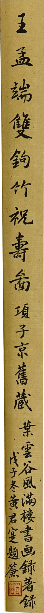 Wang Fu (Early Ming Dynasty) 王紱 | Ink Bamboo 雙鉤竹祝壽圖 | Fine Classical ...